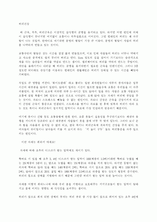 무엇이 허리를 골병들게 하는가 6