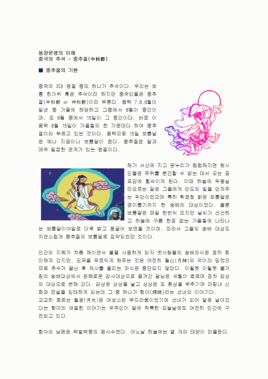 중국의 추석 중추절