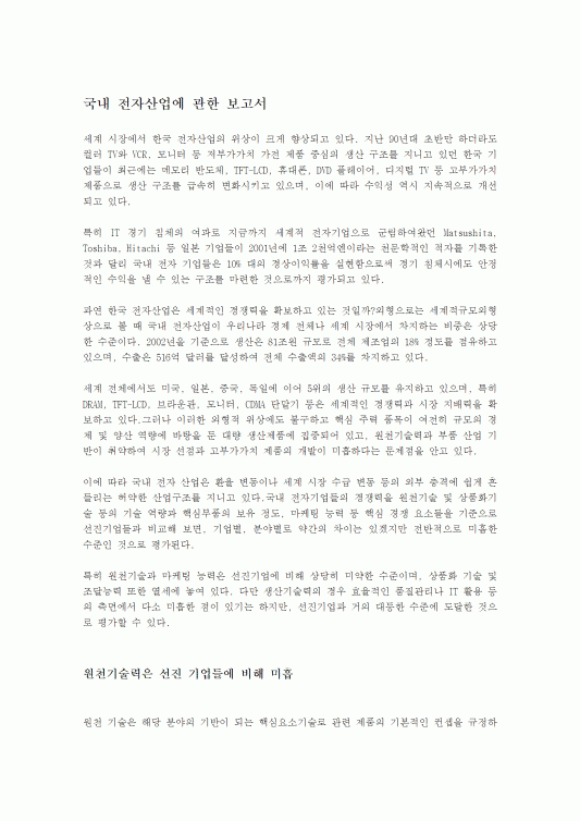전자산업 레포트 자료