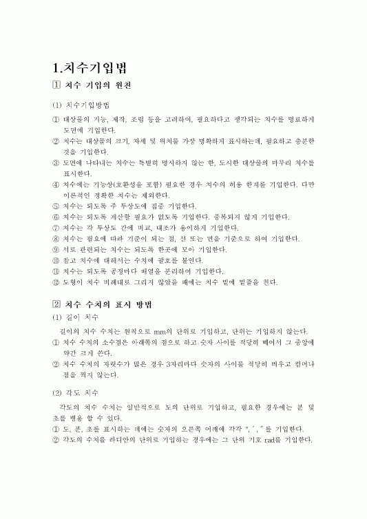 치수기입법 공차기입법