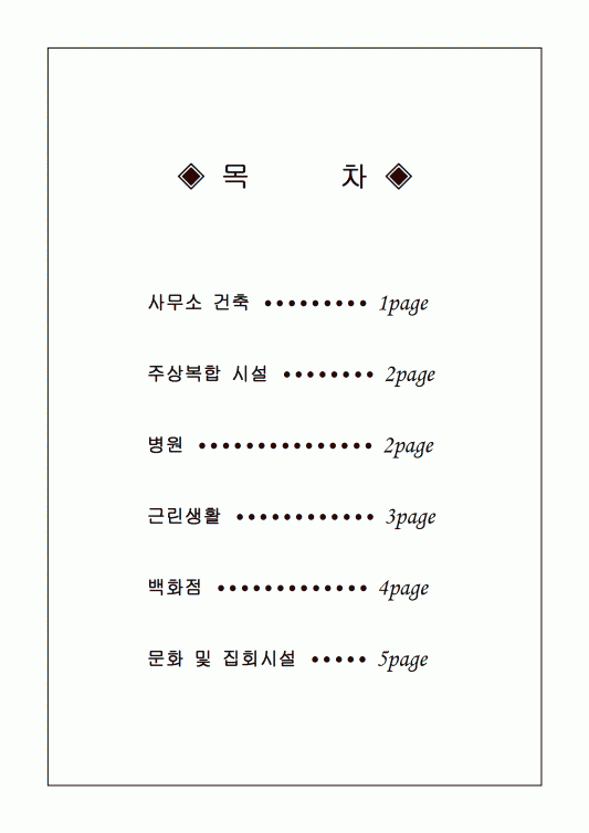 건축 법규 레포트 자료