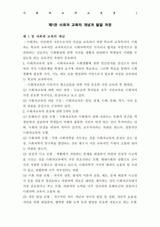 사회과 교육론