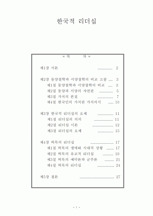한국적 리더십
