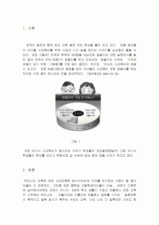 현대교육의문제점