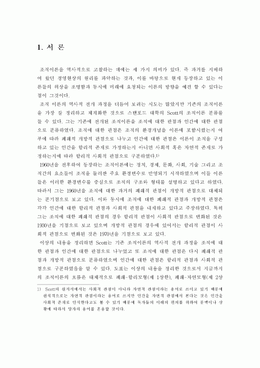경영조직이론