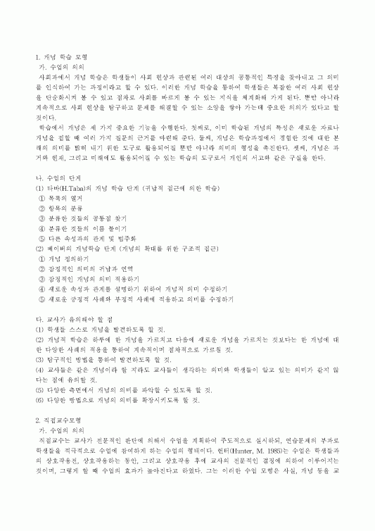 사회과 수업모형