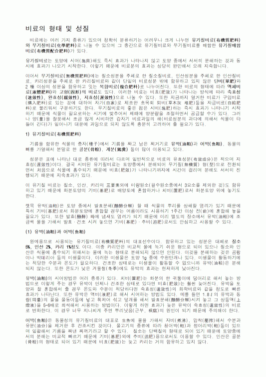 [자연과학] 비료의 형태 및 성질