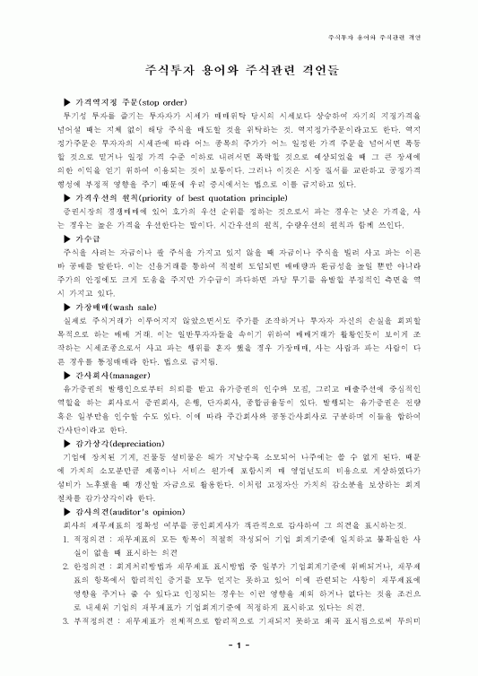 주식투자용어와주식관련격언