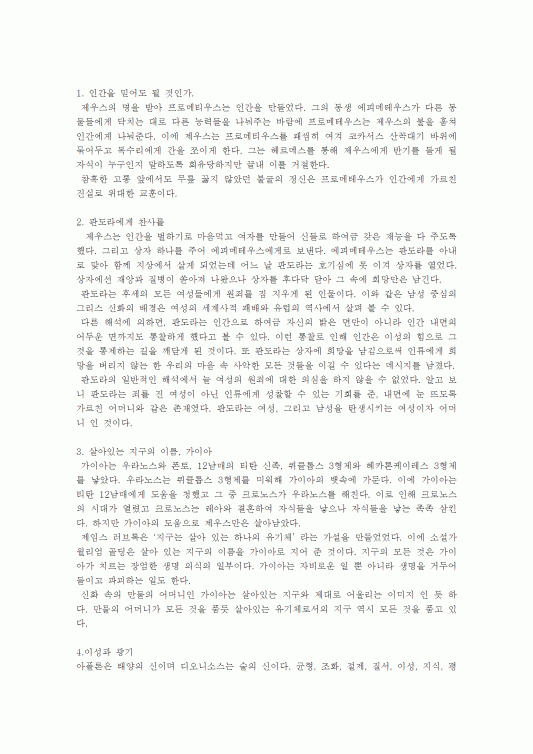 거꾸로 읽는 그리스 로마신화