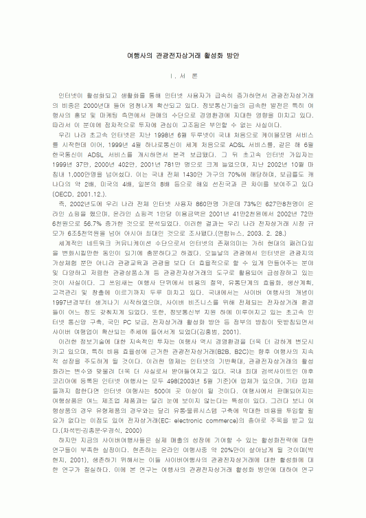 전자상거래 활성화 방안