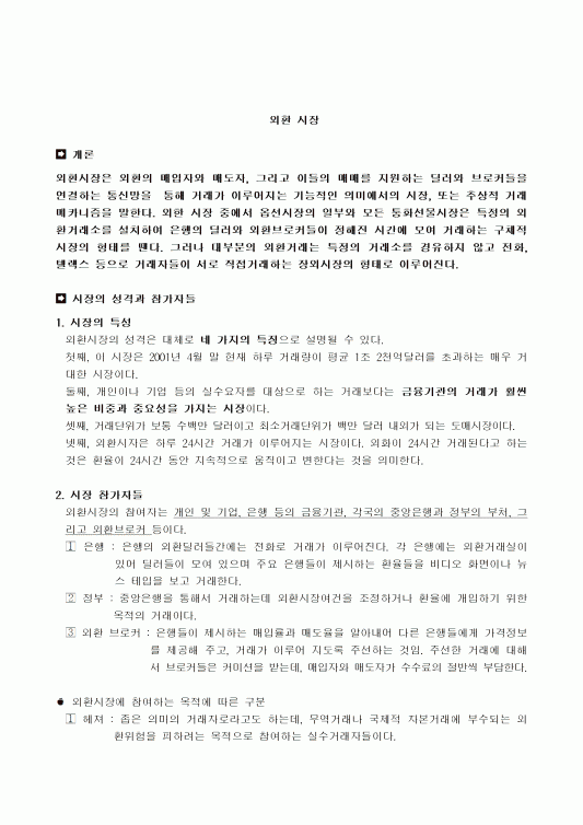 [사회과학] 외환 시장