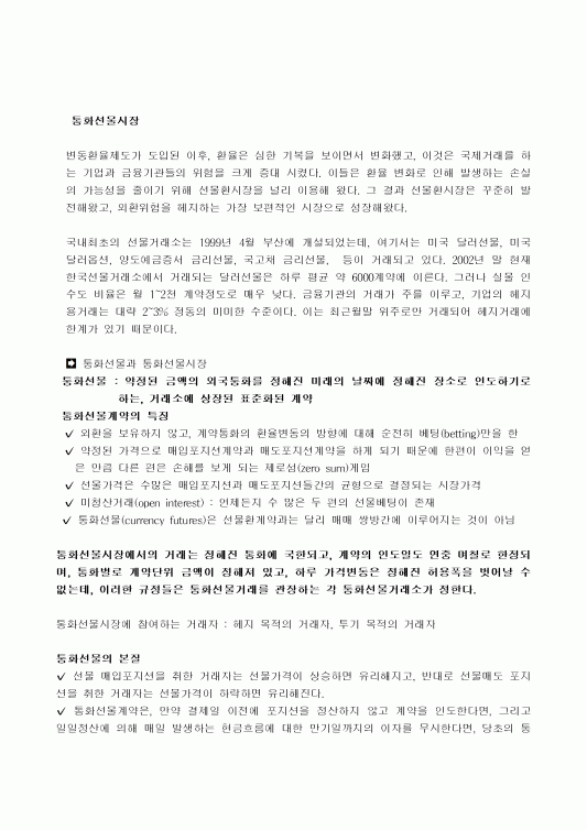 통화시장 레포트 자료