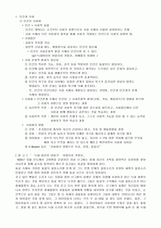 [교육학 개론] 교육의 사회적 기초에 대한 정리