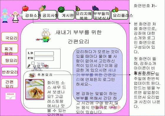 간편 요리 가상 사이트의 스토리보드