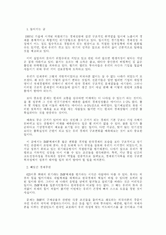 다국적기업고 세계경제