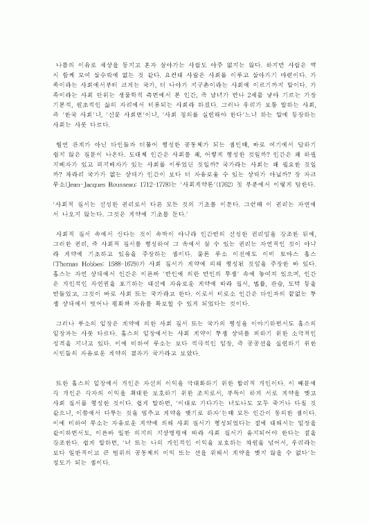 루소 사회계약론