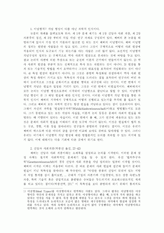 막스베버의 논문 분석