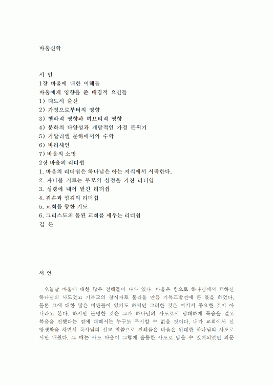 바울신학 레포트 자료