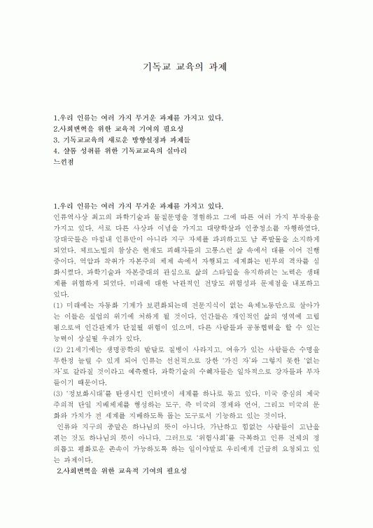 기독교 교육의 과제