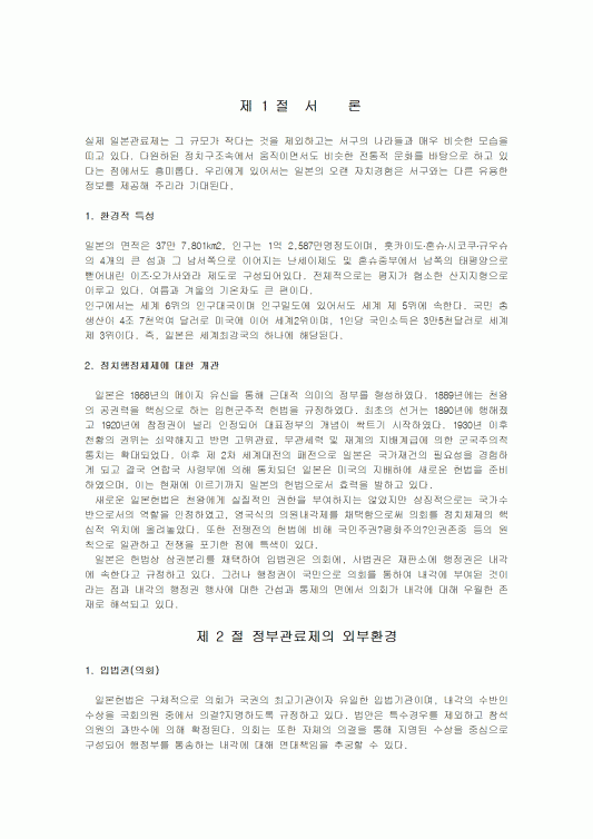 일본의 행정체계