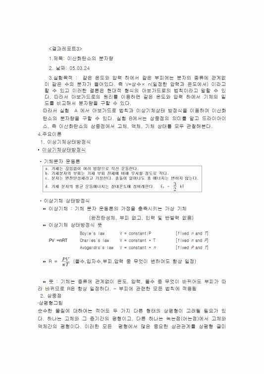이산화탄소의 분자량