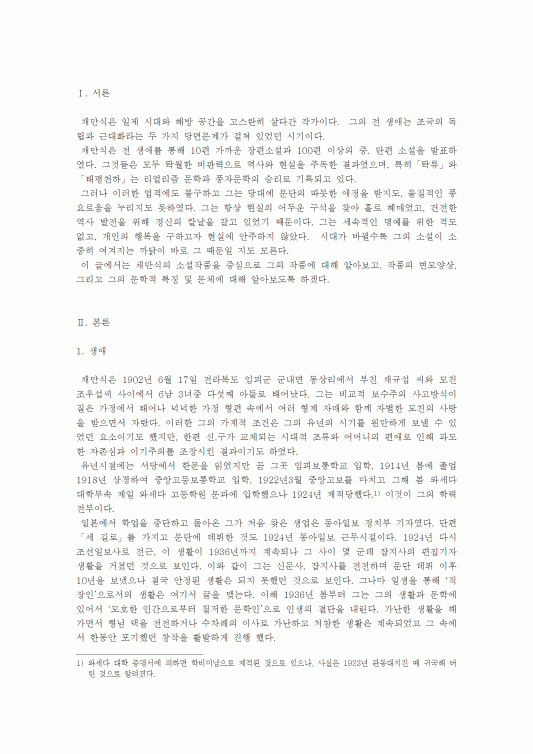 채만식론 레포트 자료