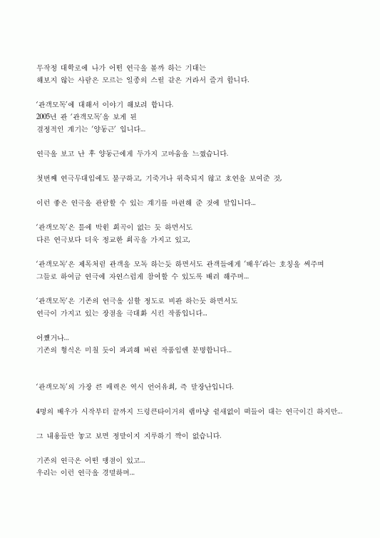 관객모독 감상문 및 비평