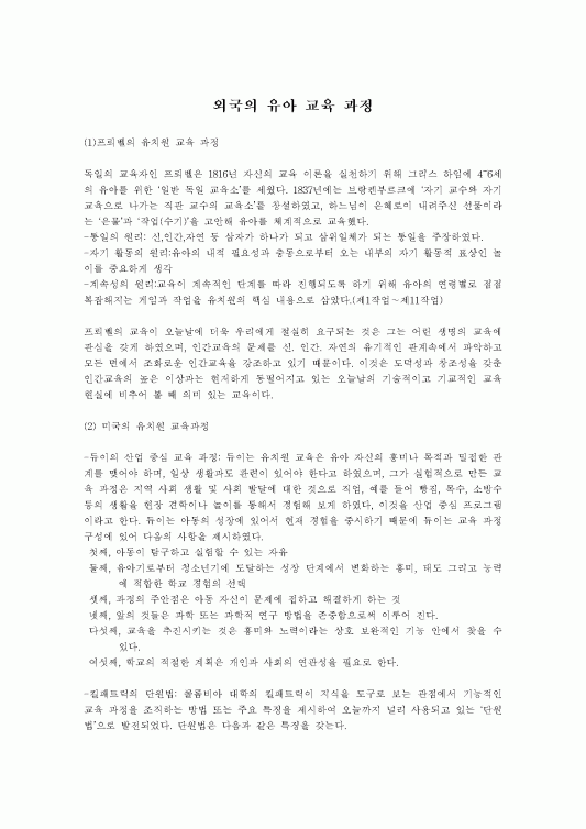 외국의 유아 교육