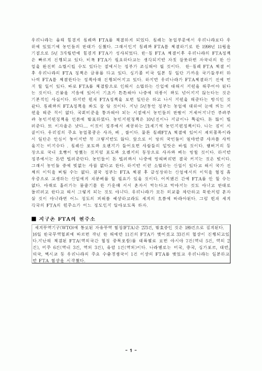 한국의 FTA전략