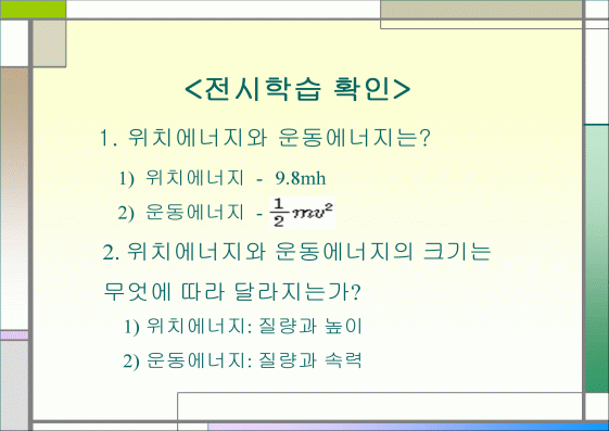 역학적에너지