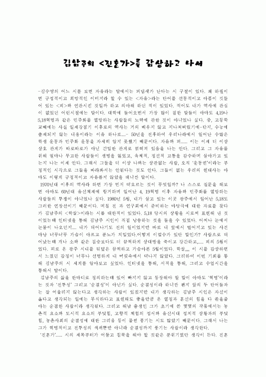 김남주의 진혼가를 감상하고 나서