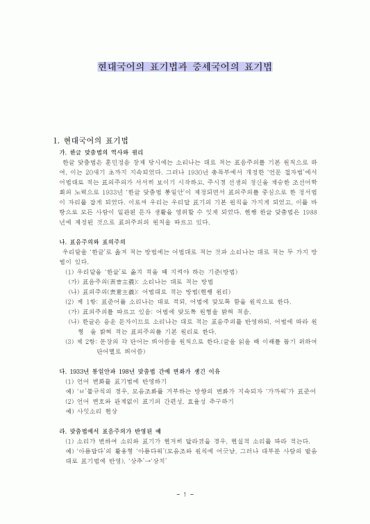 현대국어의 표기법과 중세국어의 표기법