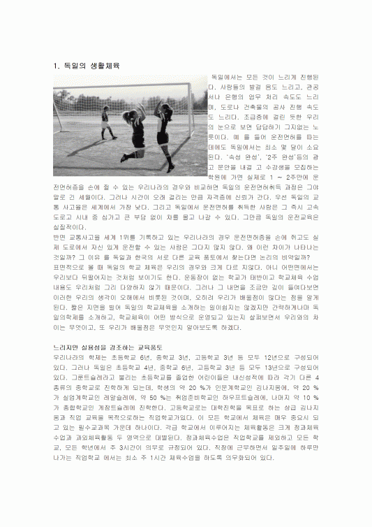 각국의 생활체육