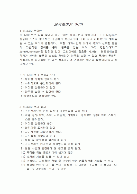 레크레이션이란?