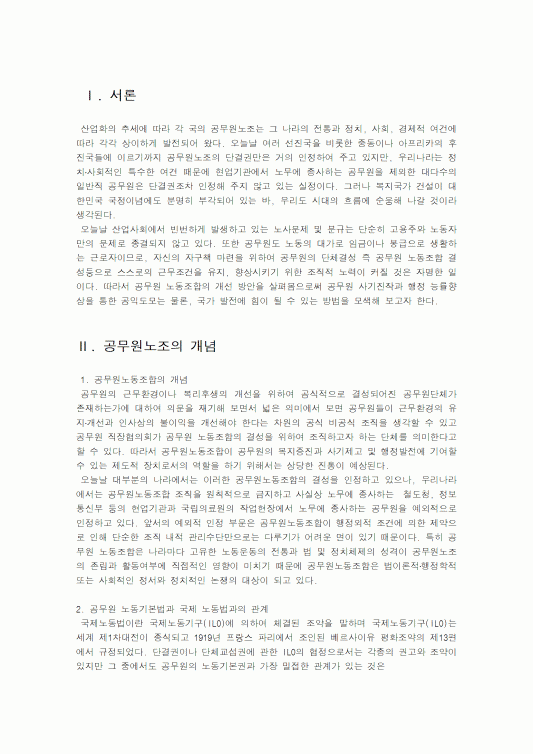 공무원노조의 발전방향