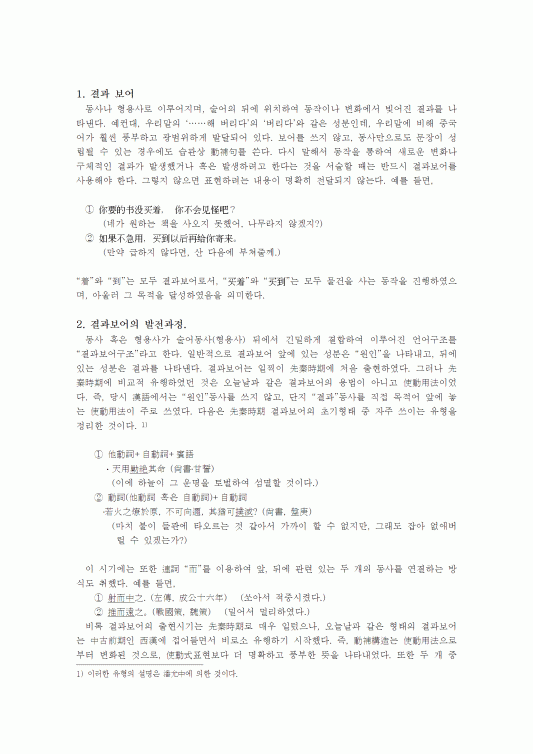 결과보어에 대하여