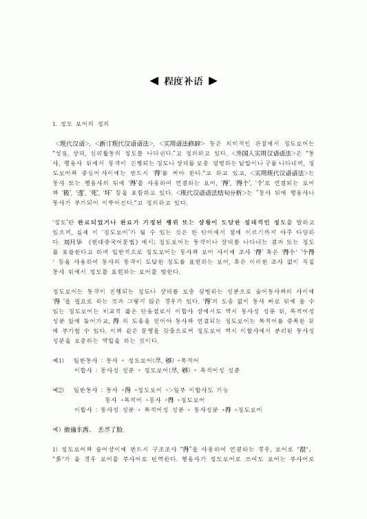 정도 보어에 대하여