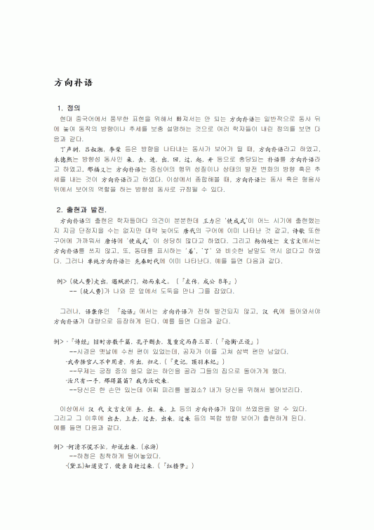방향보어란 무엇인가