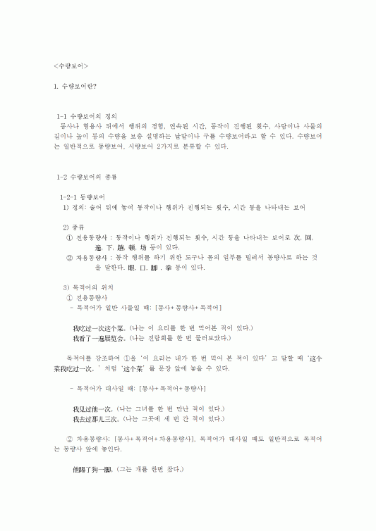 수량보어란 무엇인가
