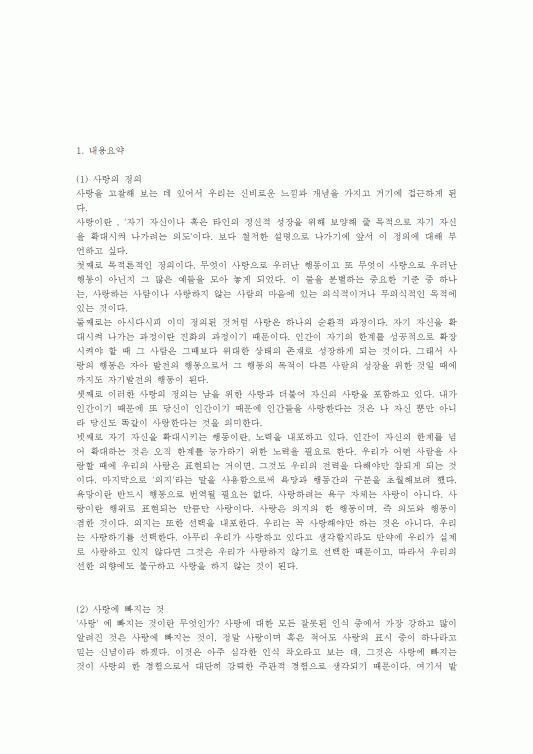 [인문과학] 아직도 가야할 길