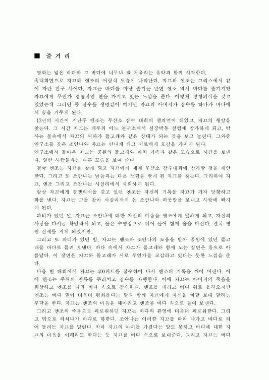 프랑스 영화 감상문(그랑부르)
