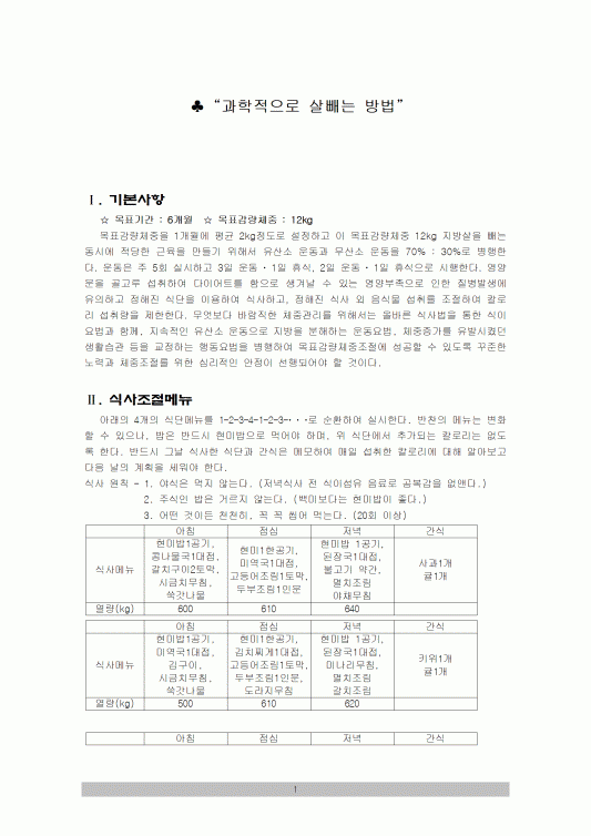 과학적으로 살빼는 방법