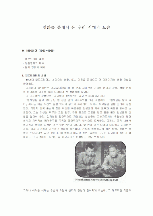 영화를 통해서 본 우리 시대의 모습