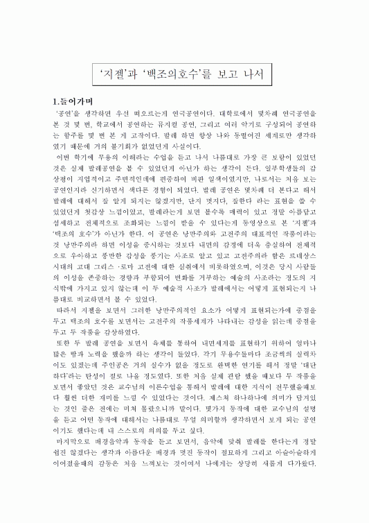 지젤과 백조의 호수를 보고
