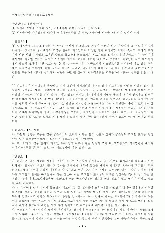 형사소송법 주요판례