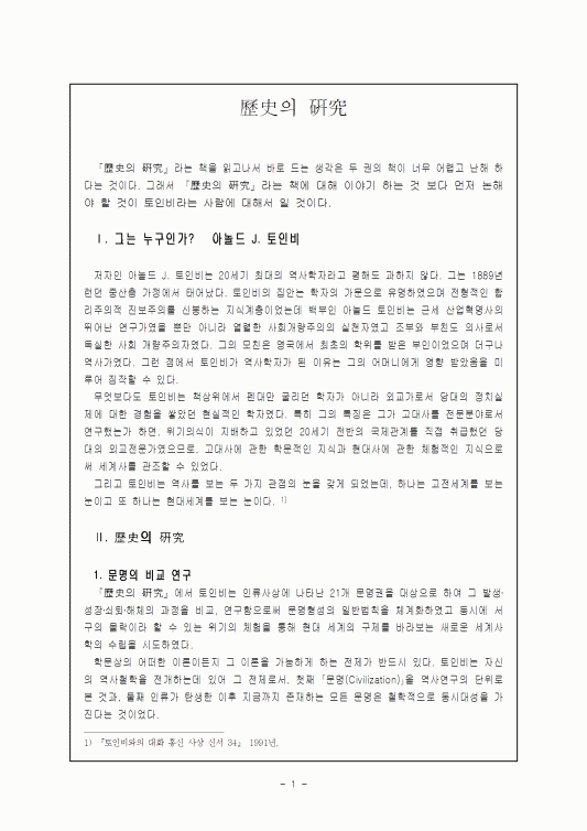 역사의 연구 레포트 자료