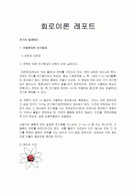 회로이론 레포트 자료