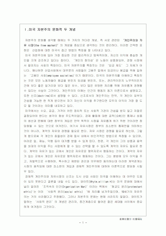 산업화와 사회복지의 관계, 산업화의 변화에 따른 사회복지의 필요성