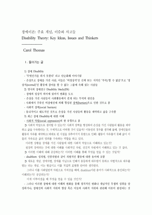 장애이론: 주요 개념, 이슈와 사고들에 관한 분석