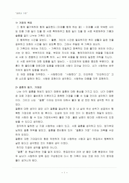 결혼과 가정 [사회과학]